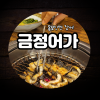 구서동 맛집 부산 금정구 오동통 민물장어 금정어가 네이버 블로그